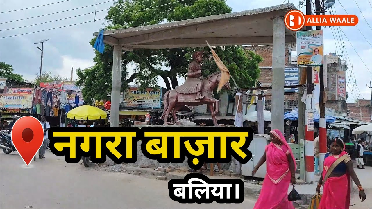 Nagra, Ballia | Nagra Bajar | Ballia | BalliaWaale - YouTube
