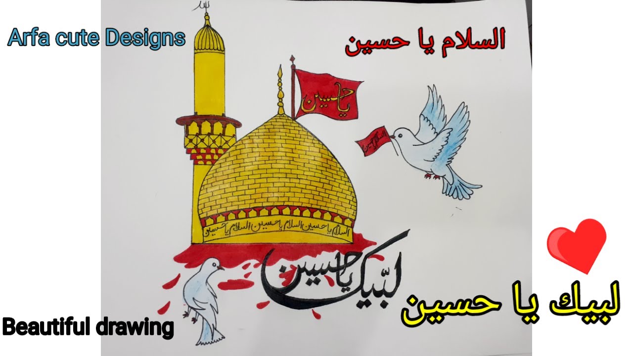 imam hussain ka roza kaise banaye |how to draw imam hussain roza|imam ...