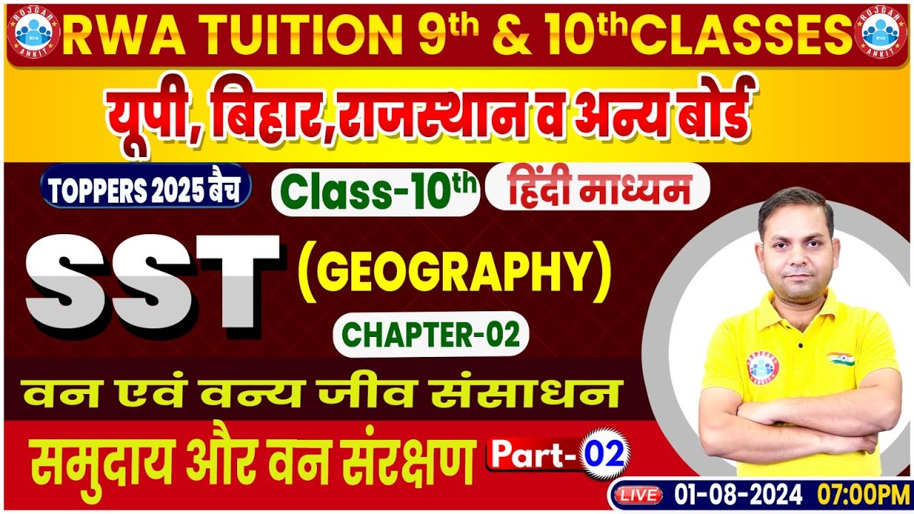 Class 10 SST Geography Chapter 2 | Hindi Medium #2 | वन एवं वन्य जीव ...