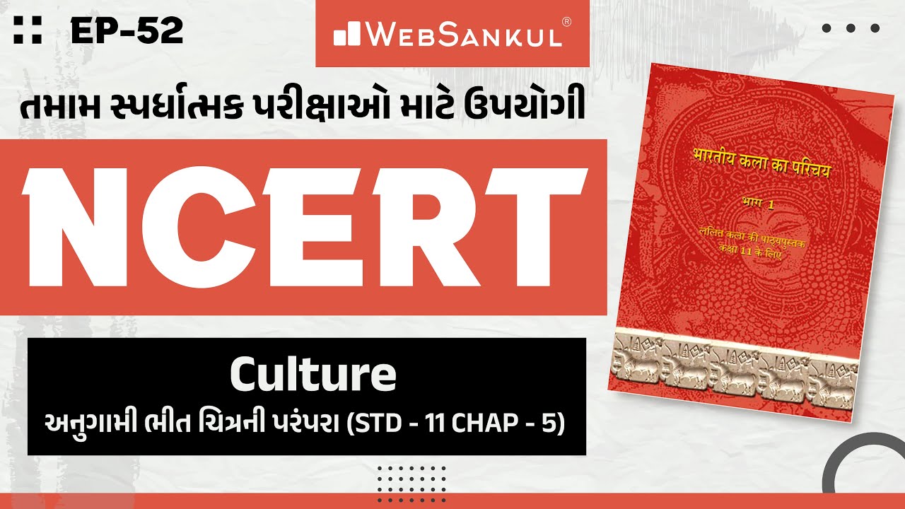 NCERT ભણો ગુજરાતીમાં | Ep 52 | NCERT Culture | અનુગામી ભીત ચિત્રની ...