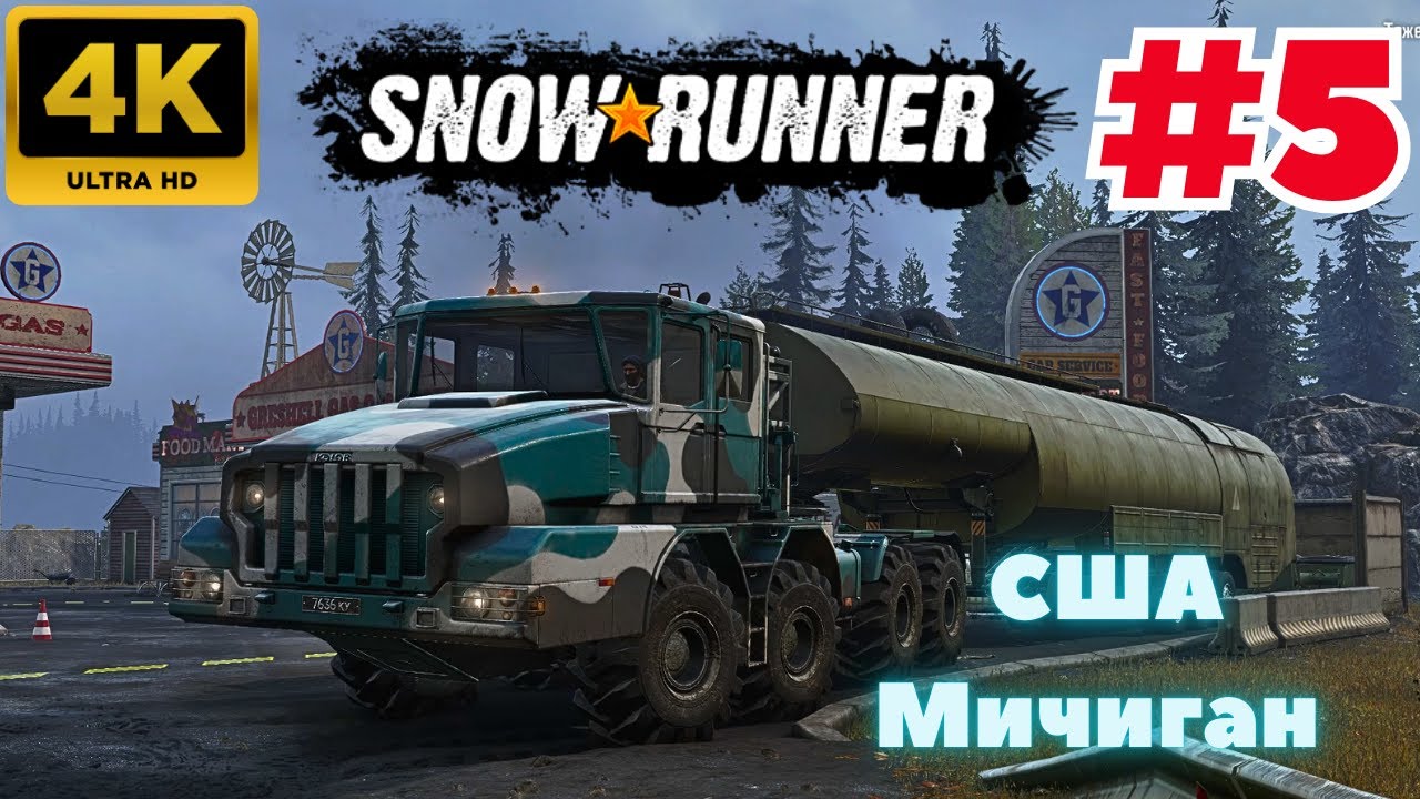 SnowRunner: Season 1: Search & Recover \ СШA-Мичииган #5 (4K) - YouTube