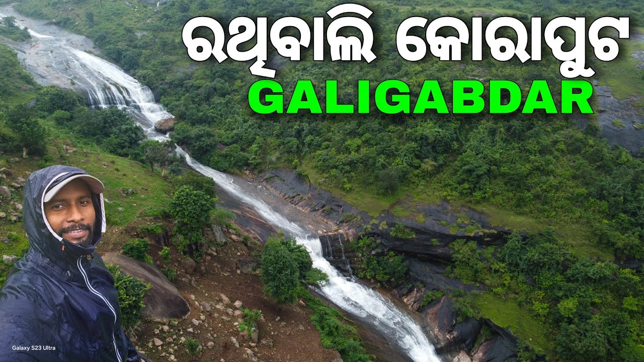ରଥିବାଲି କୋରାପୁଟ | Galigabdar Waterfall Koraput | - YouTube