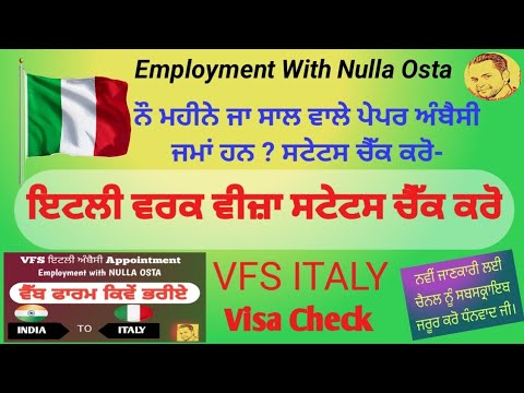 ਇਟਲੀ ਵਰਕ ਵੀਜ਼ਾ ਸਟੇਟਸ ਕਿਵੇਂ ਚੈੱਕ ਕਰੀਏ / Vfs Italy Visa Check Status ...