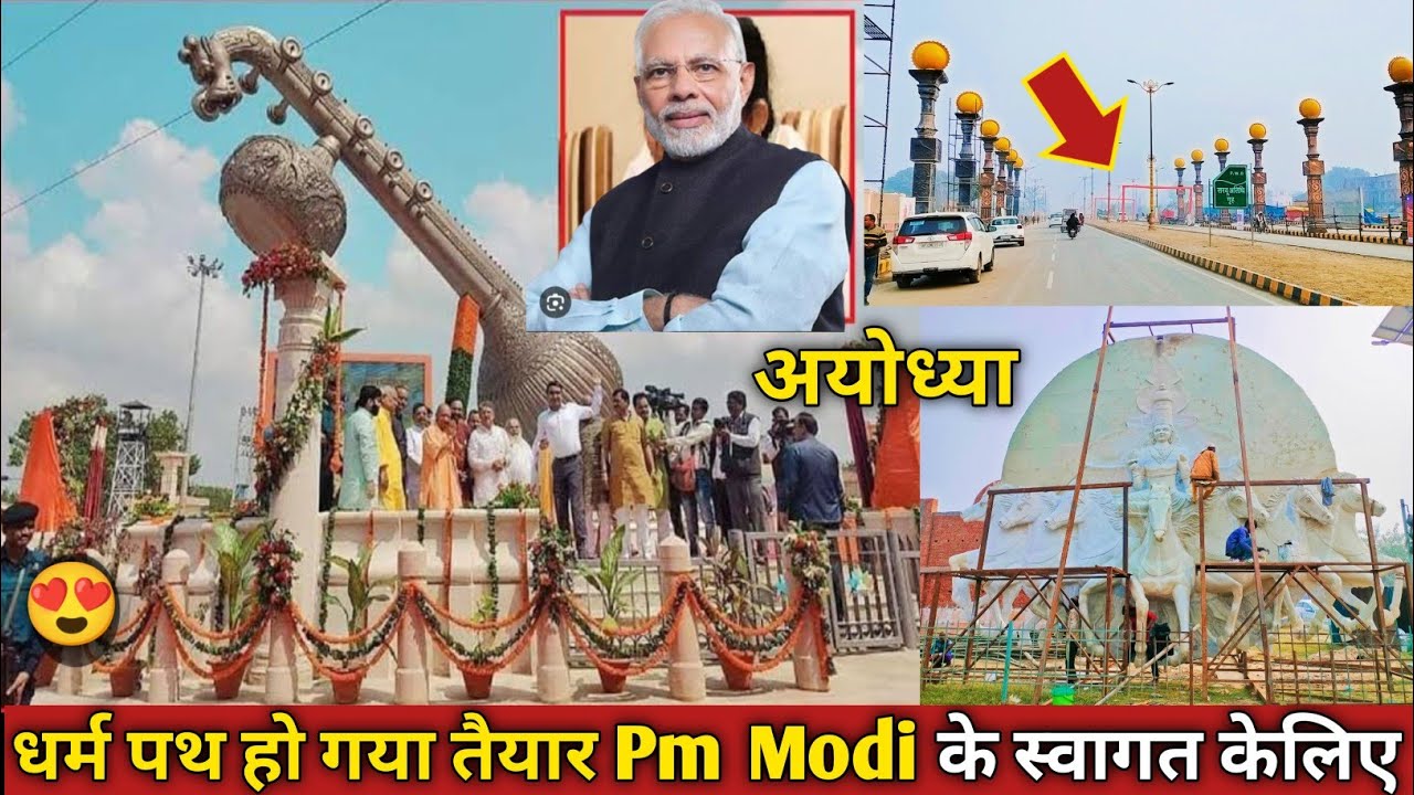Ayodhya Dharm Path Marg New Update|| Pm Modi Visit Ayodhya|| Dharam ...