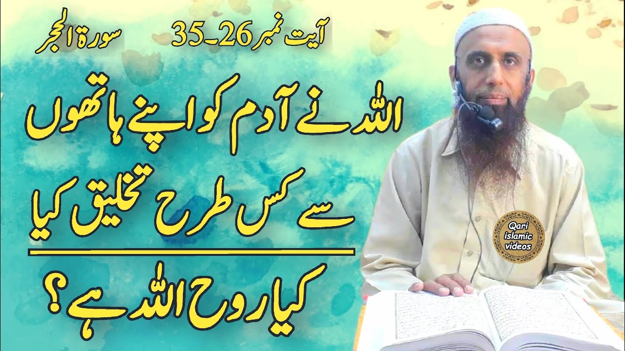 Creation of Men kya Rooh Allah hy Quran Surah Hijar verse 26 to 35 ...