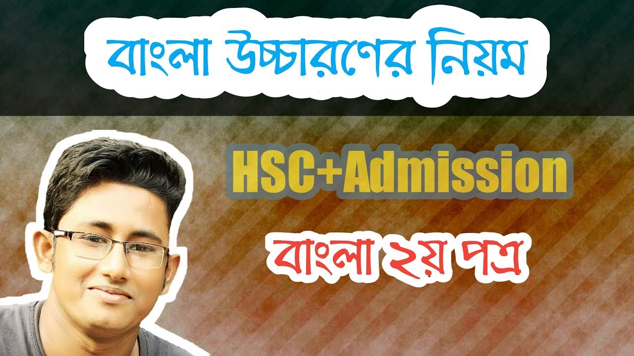 Bangla Pronunciation Rules YouTube bangla-pronunciation-rules-youtube
