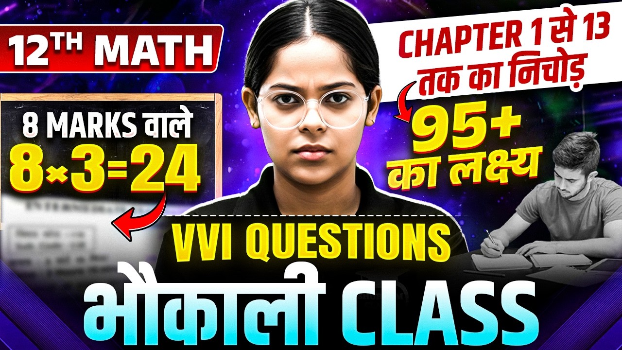 12th Maths Chapter 1-13 Important Questions | Class 12 Maths Most ...