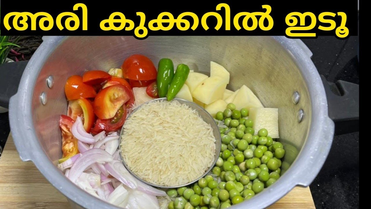 അരി കുക്കറിൽ ഇടൂ എത്ര തിന്നാലും കൊതി തീരൂല Youtube