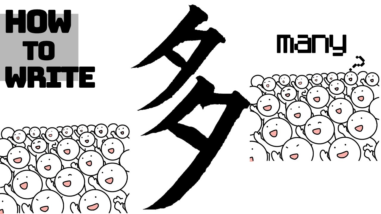 【kanji N5】how to write many 多 in kanji - YouTube