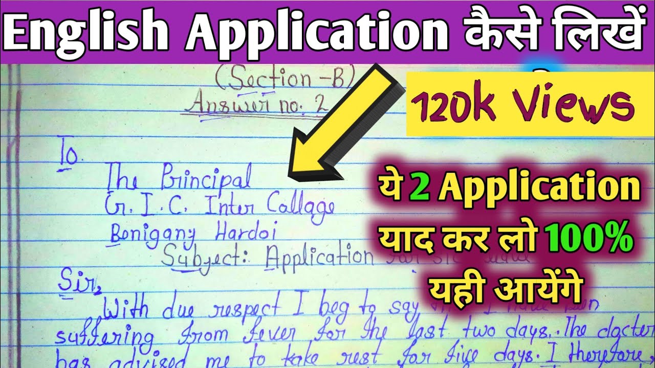 “Application” कैसे लिखें?// Class 10th English Application kaise likhen ...