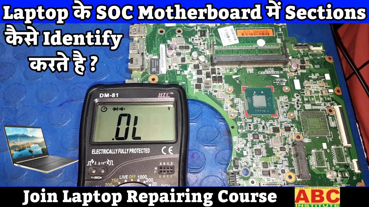 Laptop के SOC Motherboard में Sections कैसे Identify करते है ? | Join ...