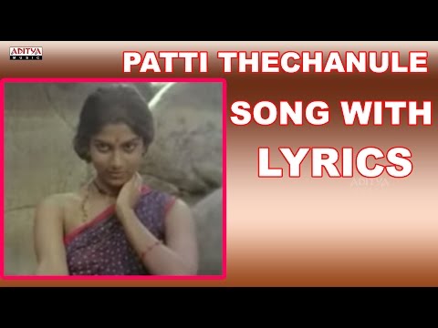 Patti Thechanule Song With Lyrics - Atma Bandhuvu  Songs -Sivaji Ganesan, Radha, Ilaiyaraaja