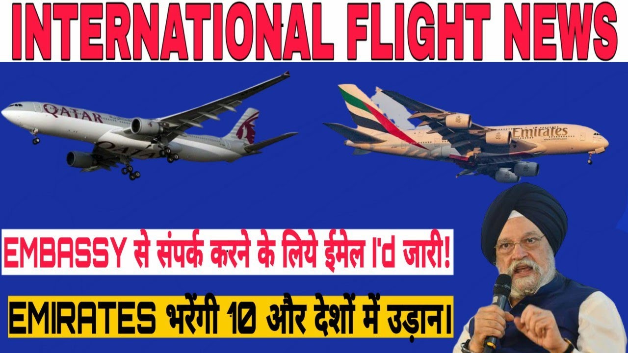 Latest International flights News ️ ️ ️ || फ़्लाइट से जुड़ी ताजा खबरें ...