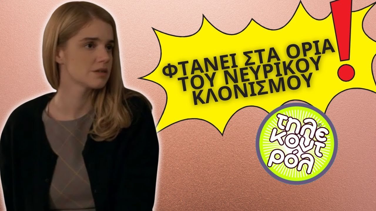 Ο ΠΑΡΑΔΕΙΣΟΣ ΤΩΝ ΚΥΡΙΩΝ ΕΠΕΙΣΟΔΙΑ - Φτάνει στα όρια του νευρικού ...