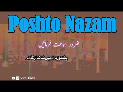 Emotional Nazam || Poshto Nazam #nasheed #nazam #youtube #emotional ...