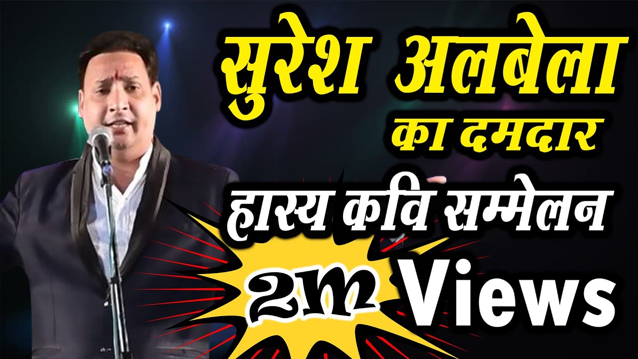 Great Indian Laughter Champion Suresh Albela Hilarious performance in ...