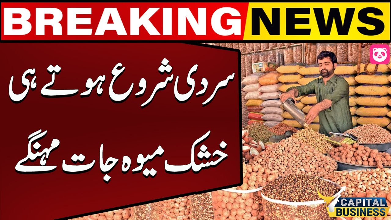 Dry Fruits have Become Expensive | Breaking News | Capital Business ...