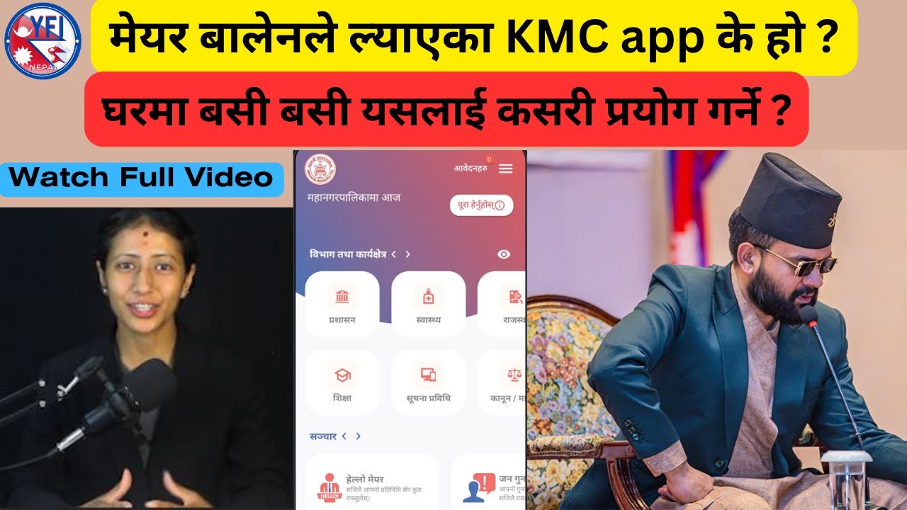 What is KMC App and How to Use KMC App | KMC App भनेको के हो र यसलाई ...
