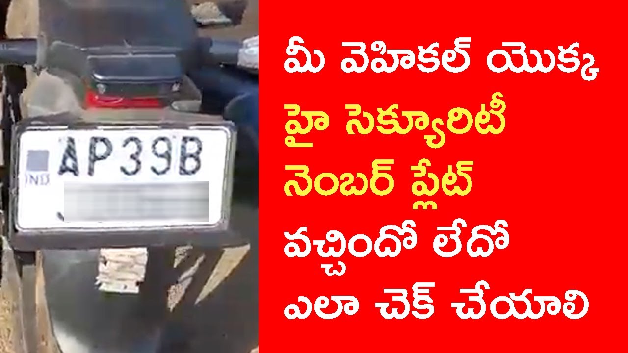 AP RTO Number Plate Status ap-rto-number-plate-status