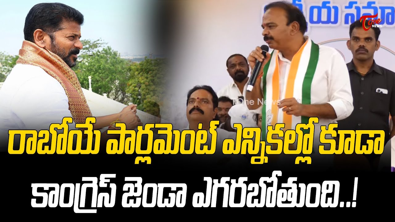 Congress MP Candidate Ranjith Reddy Speech on Lok Sabha Elections 2024 ...