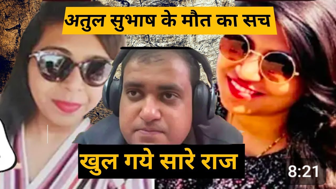 Atul Subash KI Death Ka Asli Raj,Sucide Note Se Khule Sare Raaj ||Aman ...