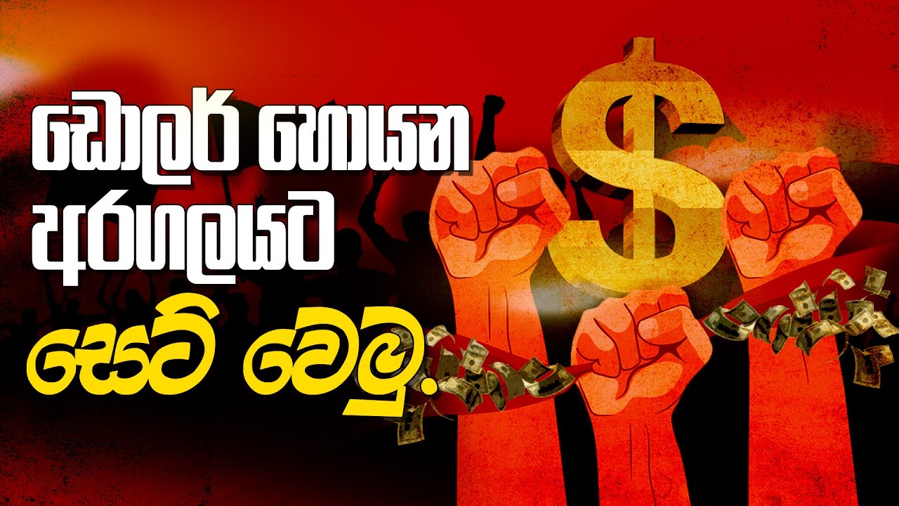 How To Make Dollars Fast USD To LKR how-to-make-dollars-fast-usd-to-lkr
