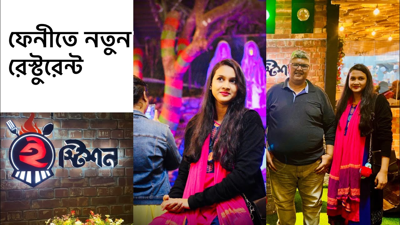 Station Restaurant Feni || How to see a new restaurant in Feni ...