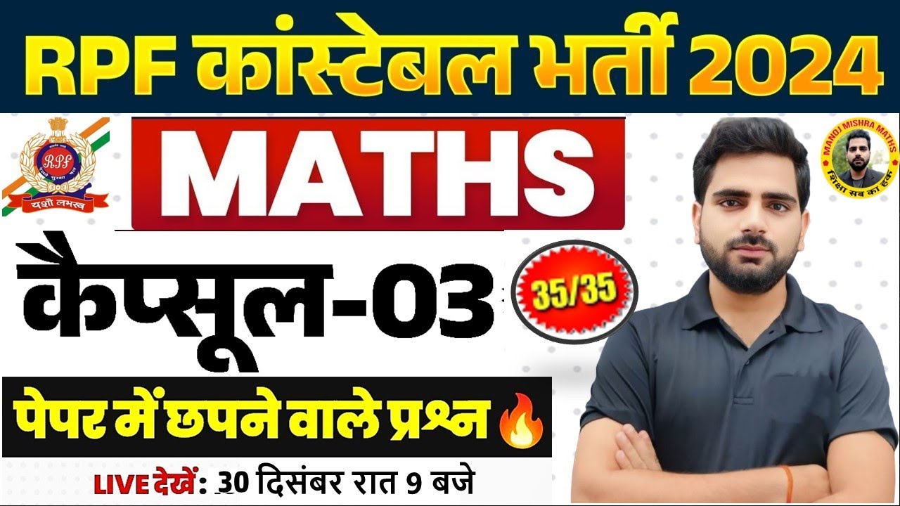 RPF CONSTABLE MATH PRACTICE SET - 3 | RRB NTPC / GROUP - D MATH CLASS ...