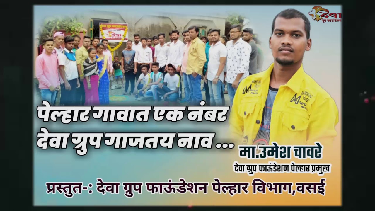 DEVA GROUP SONG 2020 - YouTube