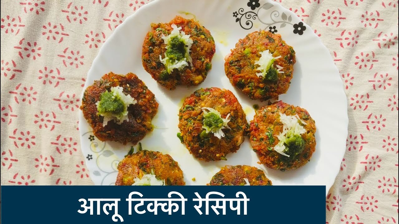 Easy Aalu Tikki Recipe।आलू टिक्की रेसिपी।Simple Easy Tikki। How To Make ...