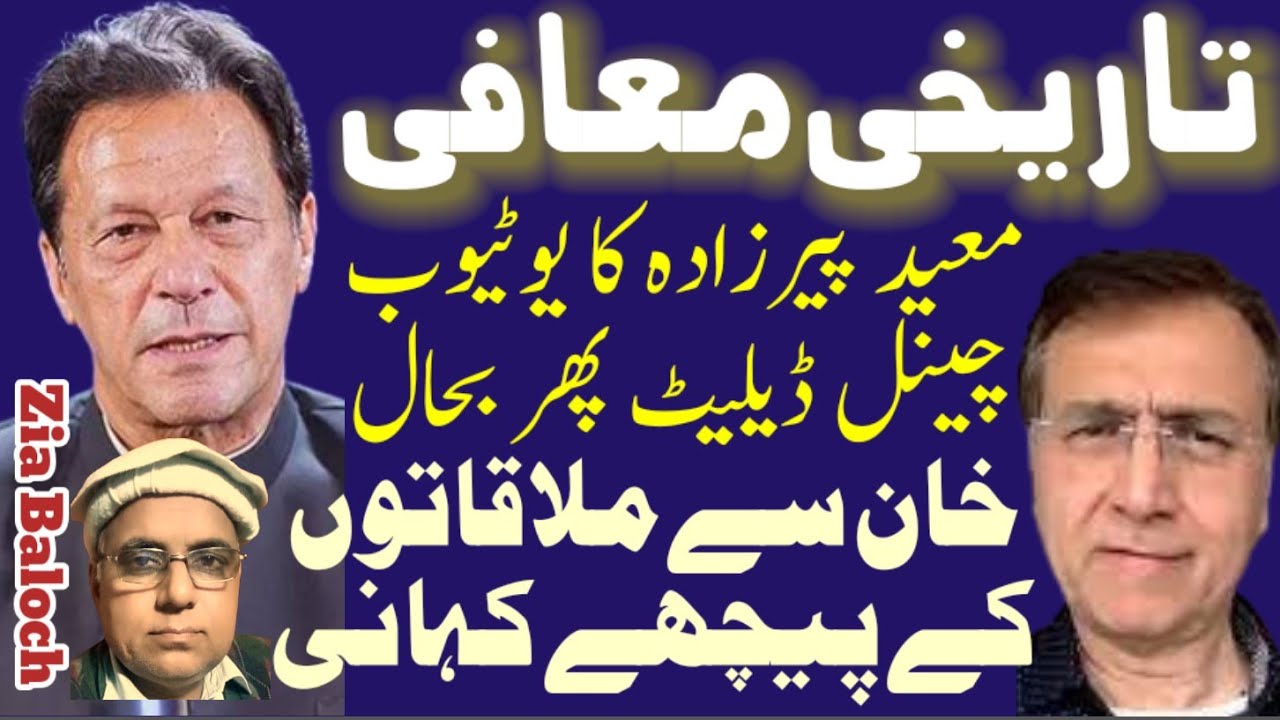 Historical Apology | Meetings with Imran Khan | Dr. Moeed Pirzada's Channel Recovered | Zia ...