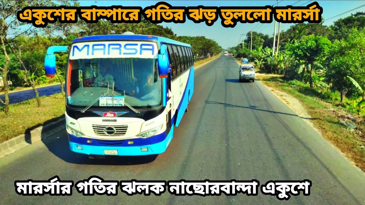প্যাকেট মারছার দুর্দান্ত গতিতে ছুটে চলা 🔥Bd Bus Race | Ekushey vs Marsa ...