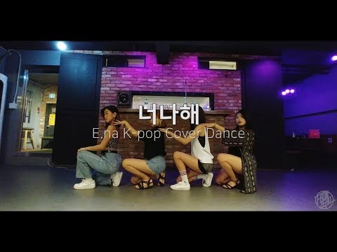 마마무- 너나해/ E.na K-pop Cover Dance/ FROMZERO Dance Studio - YouTube