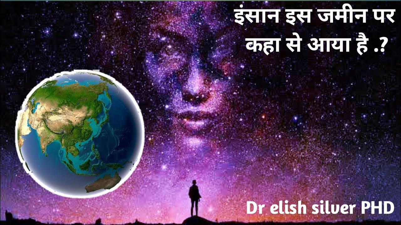 Humans are not from Earth | Dr ellis silver PhD | fact by Quran Hindi ...