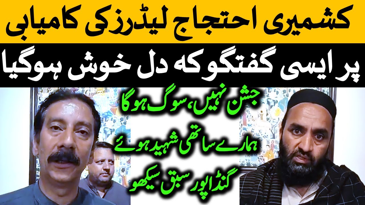 Awami Action Commitee Leader Talk on Shaukat Nawaz Mir & Umar Nazir ...