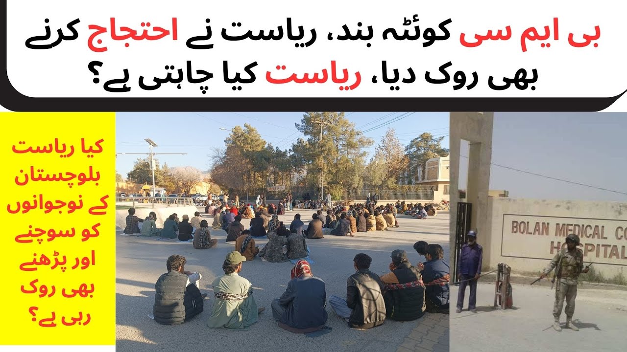 BMC Quetta Closure: Govt Deploys Police in College | Detailed Analysis ...