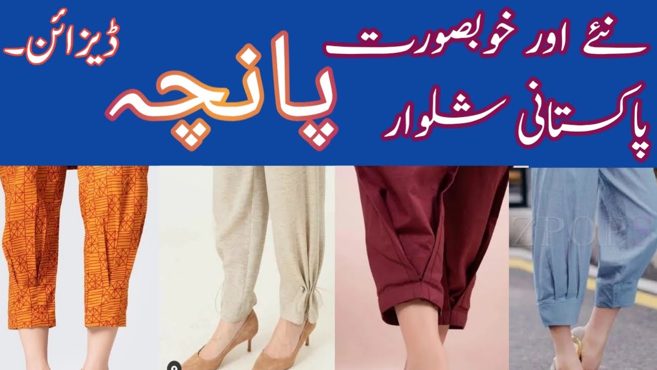 Latest and unique trending Pakistani shalwar pancha design 2023 - YouTube