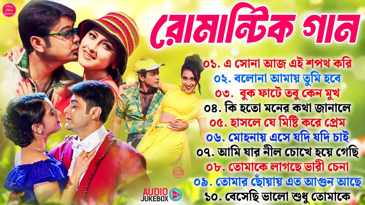 Romantic Bangla Songs || সব হিট গান || Bangla Hit Song Prosenjit ...