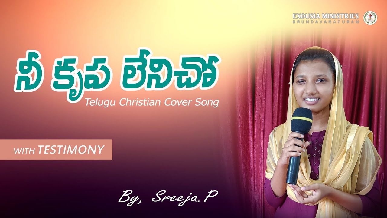 నీ కృప లేనిచో... || cover song and testimony by Sreeja. P || Telugu ...