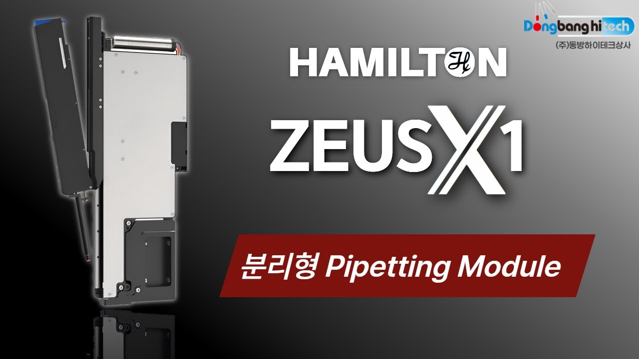 Hamilton ZEUS X1 분리형 Pipetting Module - YouTube