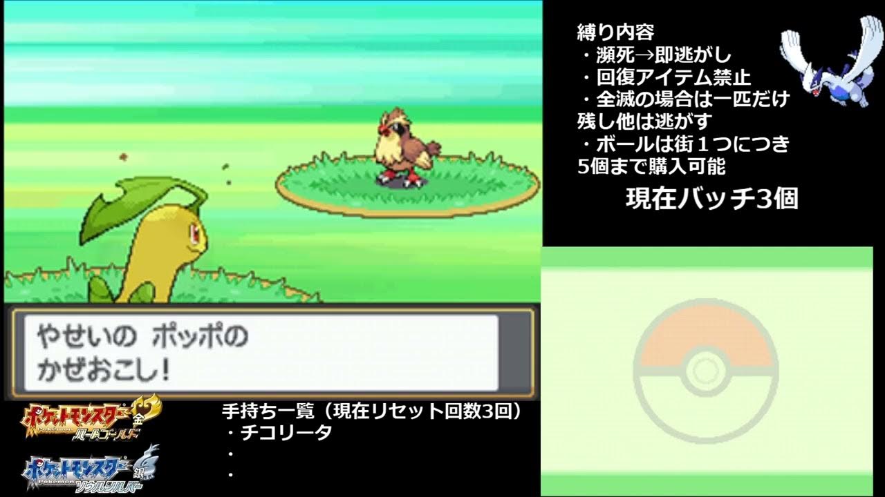 #6【ポケモンHGSS】 ひんし即逃がし縛りプレイ part6 TikTokアーカイブ - YouTube