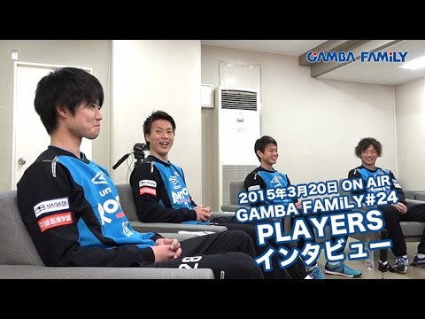 【GAMBA FAMiLY】2015年3月20日 第24回 ON AIR -- PLAYER -- 嫁阪選手、林選手、妹尾選手、平尾選手 ...