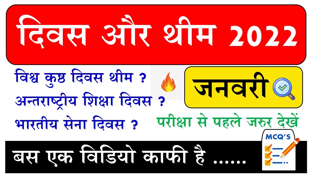 Important Days And Theme 2022 January Days With Themes Days And important-days-and-theme-2022-january-days-with-themes-days-and