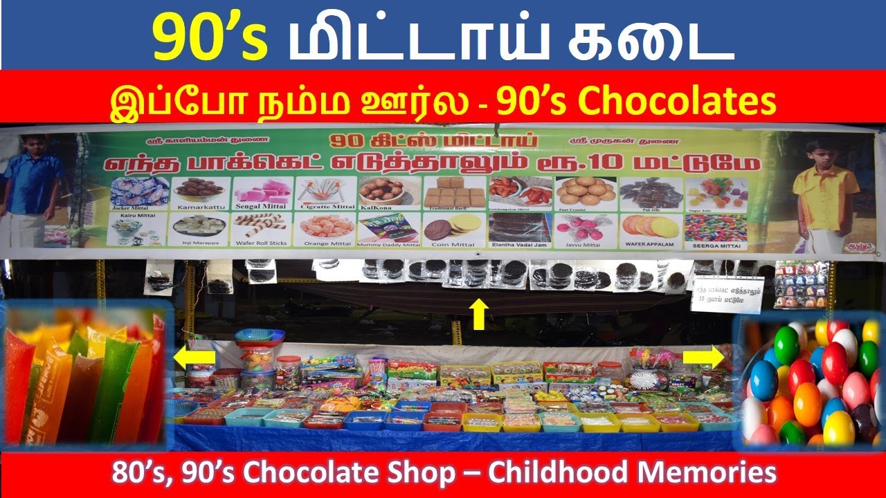 90's Kids Mittai Kadai🍭 நியாபகம் வருதே நியாபகம் வருதே- Childhood ...