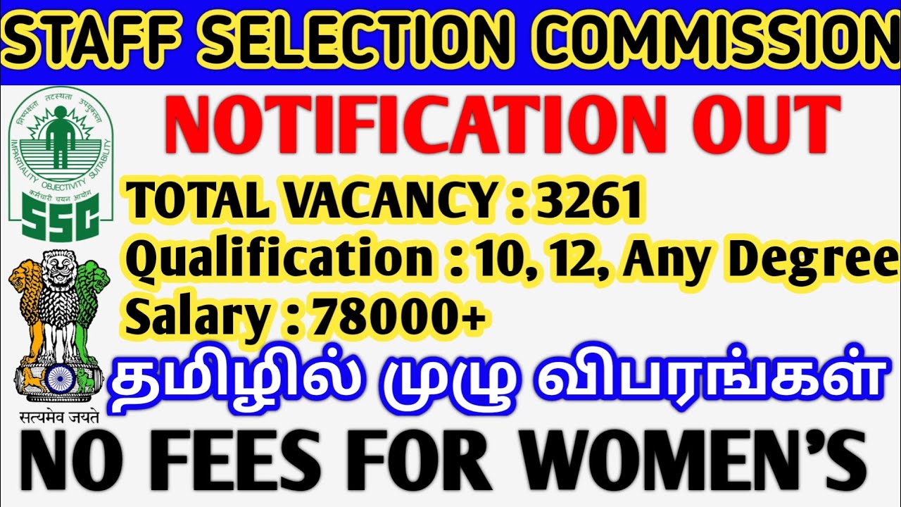 SSC RECRUITMENT 2021 TAMIL | Ssc Notification Complete Details Tamil ...
