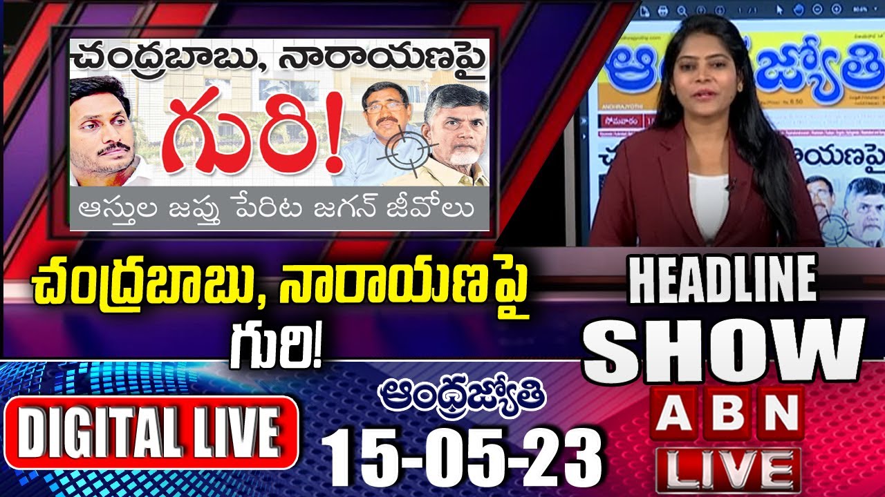 🔴LIVE : AP Headlines Show || Today News Paper Main Headlines || Morning ...