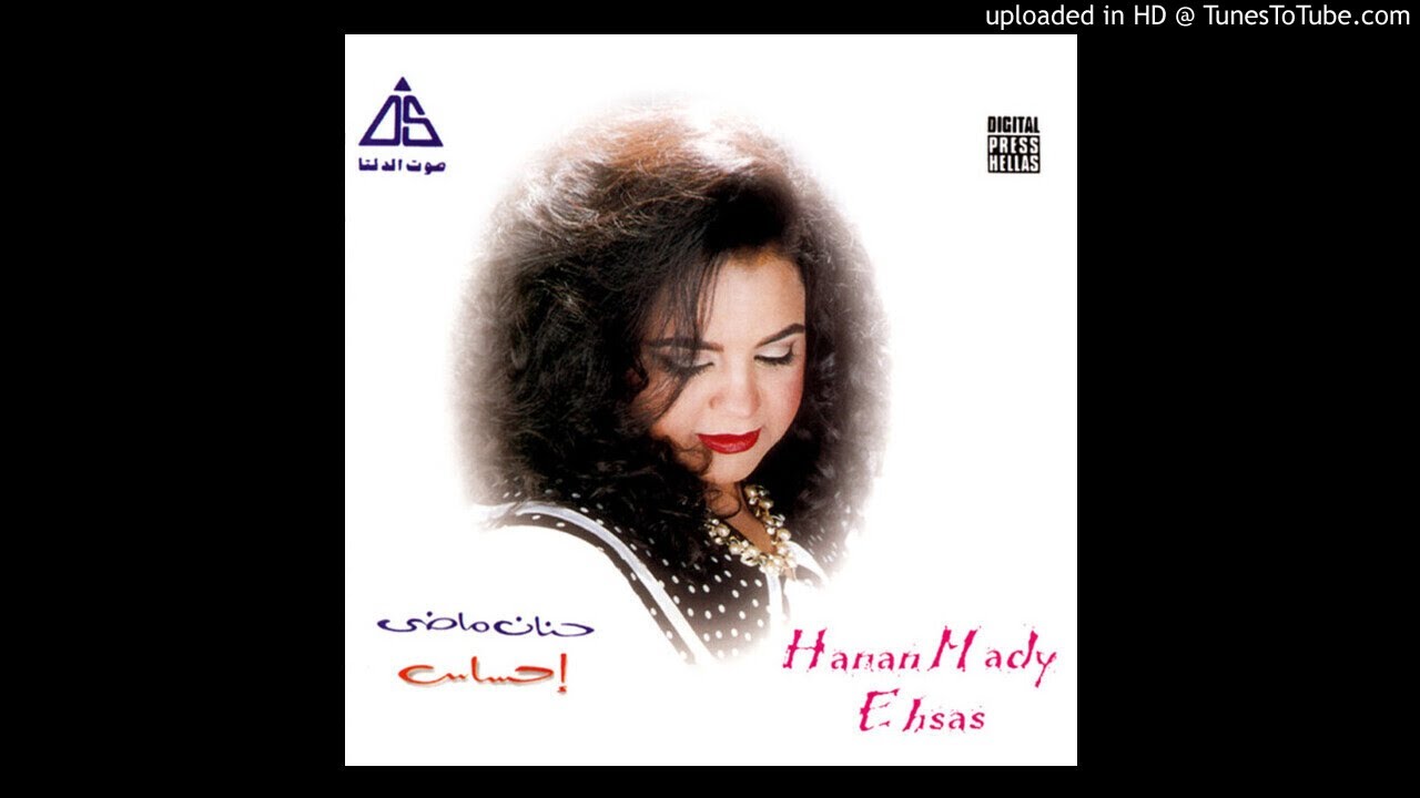 Hanan Mady - Salma - YouTube