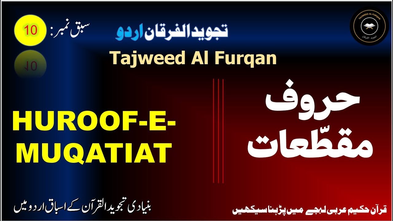 Huroof e muqattaat | muqataat in Quran | حروف مقطعات | - YouTube