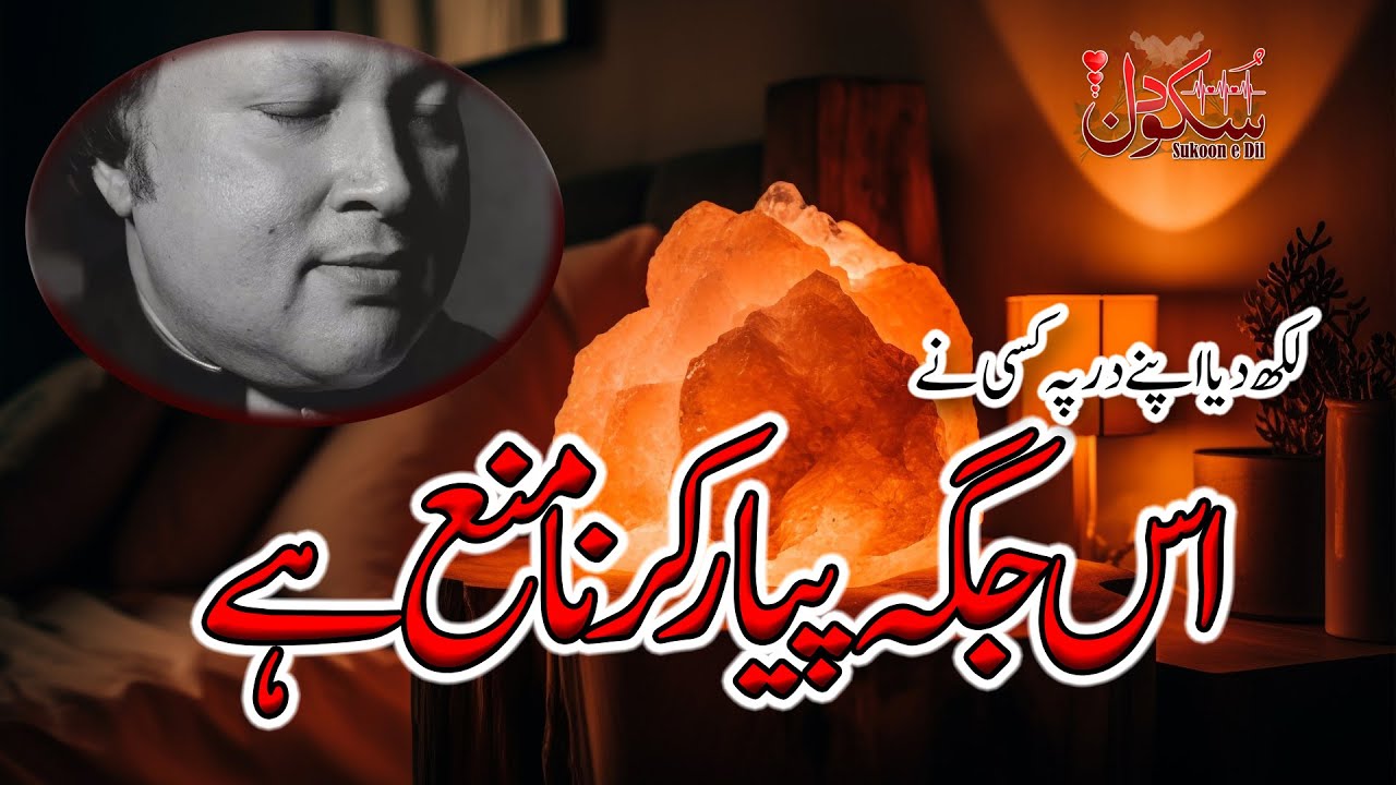 Likha Deya Apne Dar Pe | Nusrat Fateh Ali Khan | Heart Touching Kalam | Sukoon e Dil - YouTube