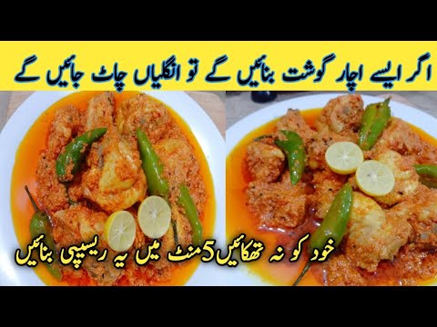 Chicken Achar Gosht|Achar Gosht Recipe|Shan Achar Gosht Masala Recipe ...